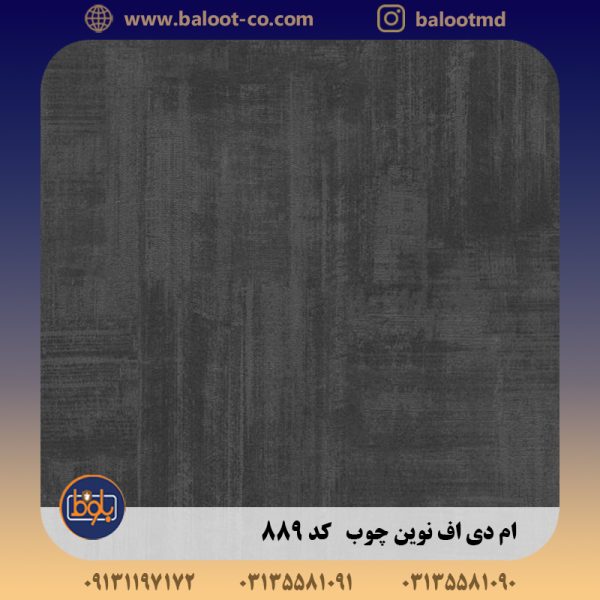 ام دی اف نوین چوب فروشگاه بلوط هایگلاس و ام دی اف نوین چوب نمایندگی